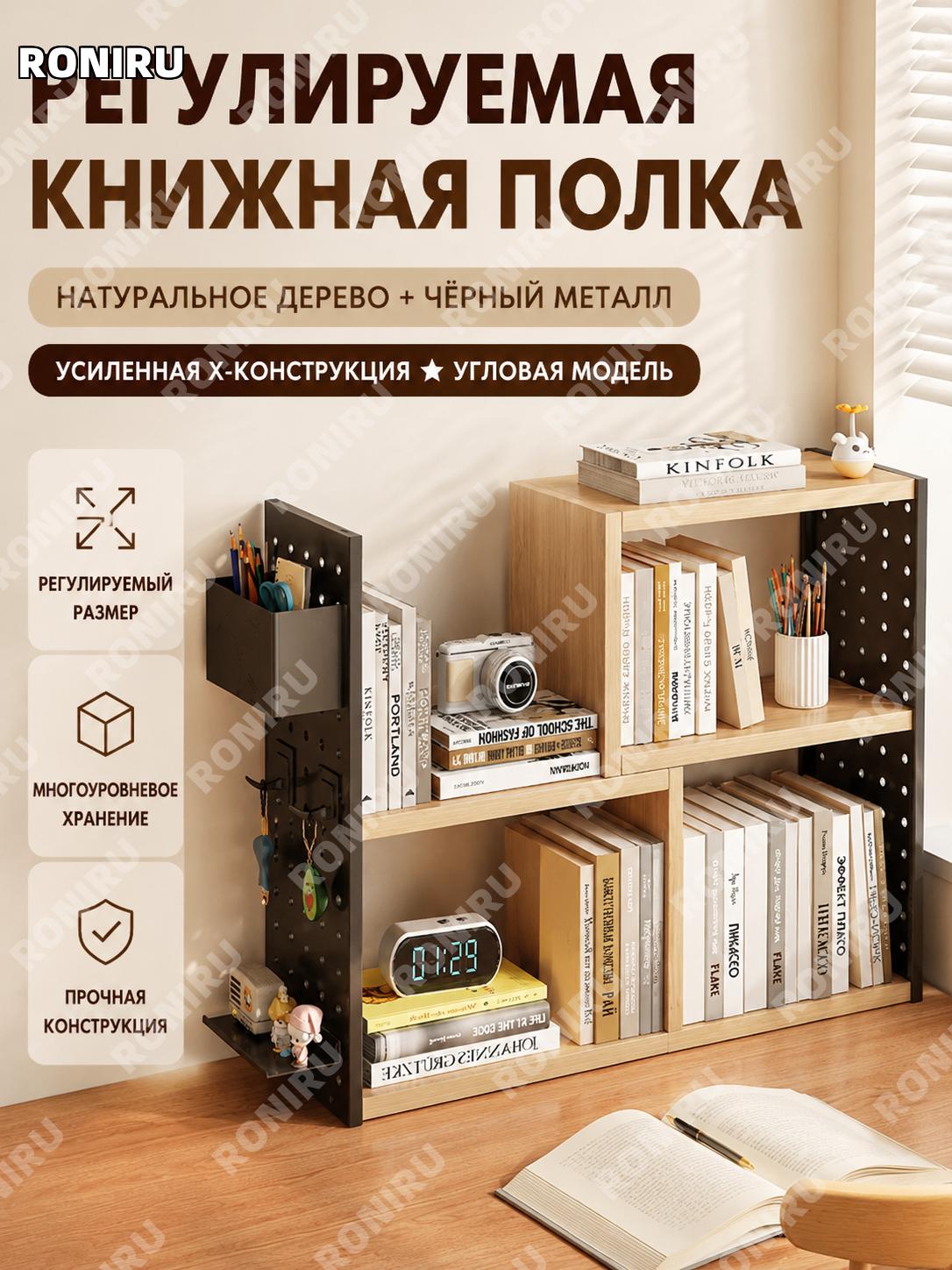 Стеллаж напольный для книг угловой раздвижной с X-опорой, цвет дерева и черный каркас, металлический с аксессуарами