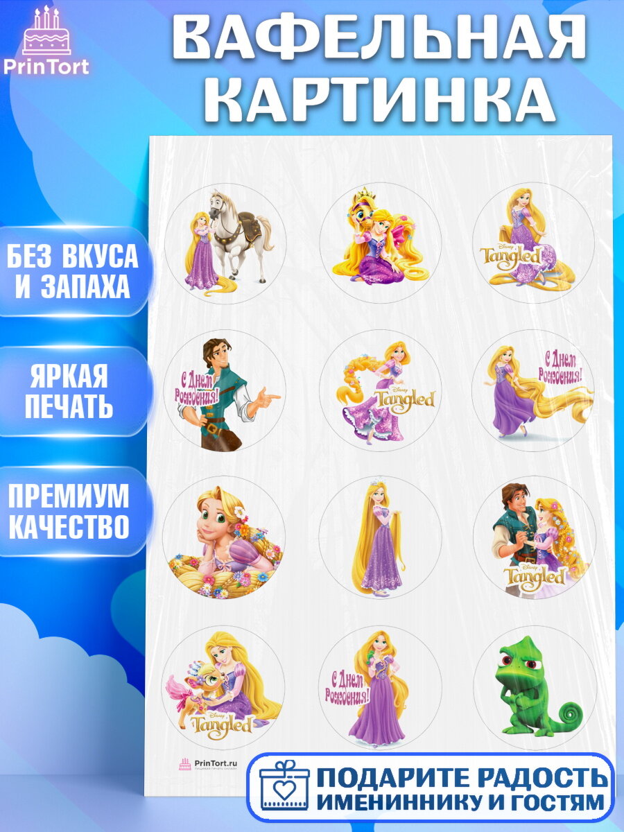 Вафельная картинка для торта Рапунцель. Украшения для торта девочке на День Рождения. Декор для выпечки PrinTort
