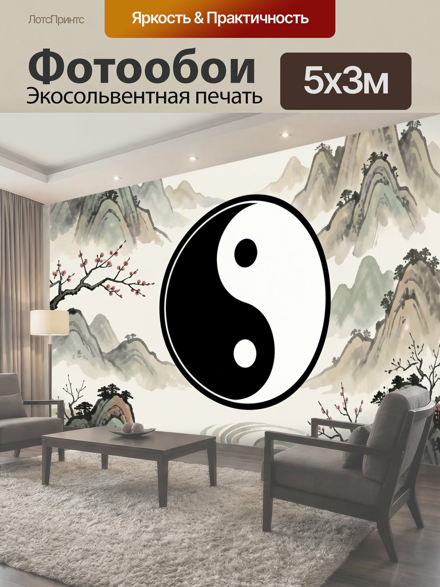 Фотообои "Инь-ян в китайских горах. Контрастный чёрно-белый символ гармонии окружён туманными вершинами, извилистой рекой и ветвями сакуры." 500x300 см. экосольвентная печать