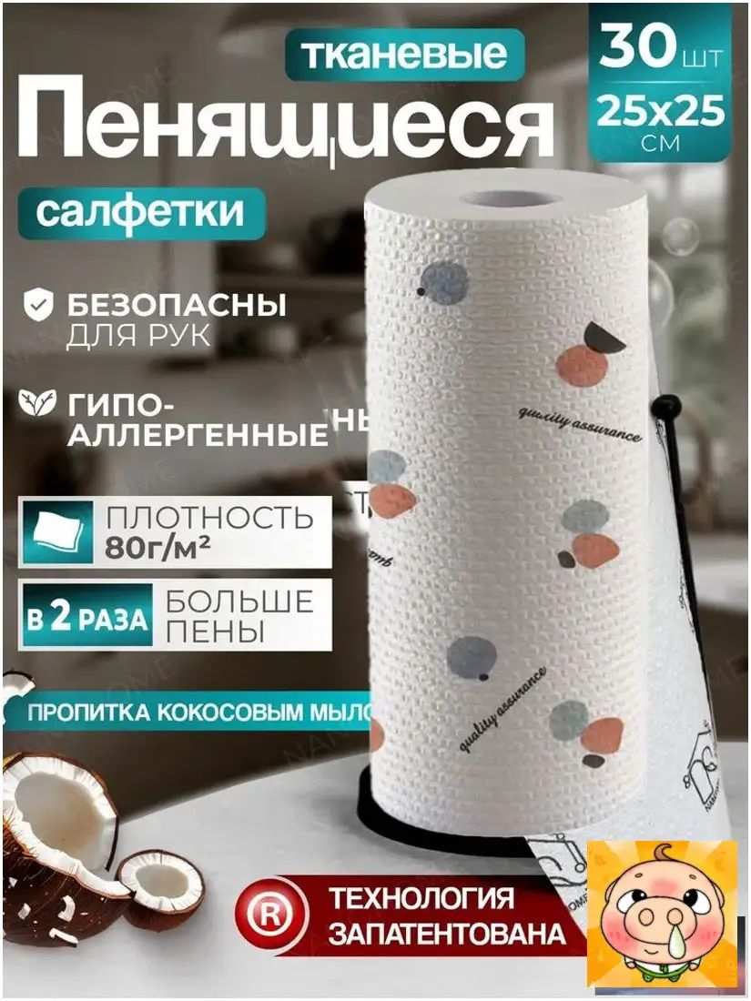Салфетки для уборки, 25х25 см, 200 шт.