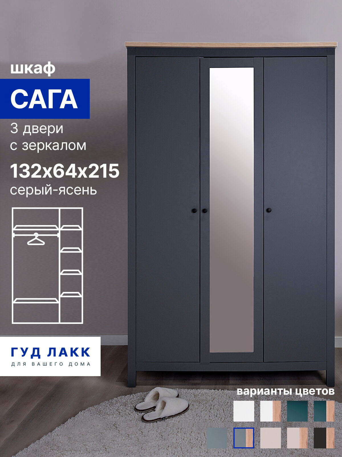 Шкаф для одежды распашной Гуд Лакк Сага, 3 двери, 132 х 65 х 216 см, серый/ясень