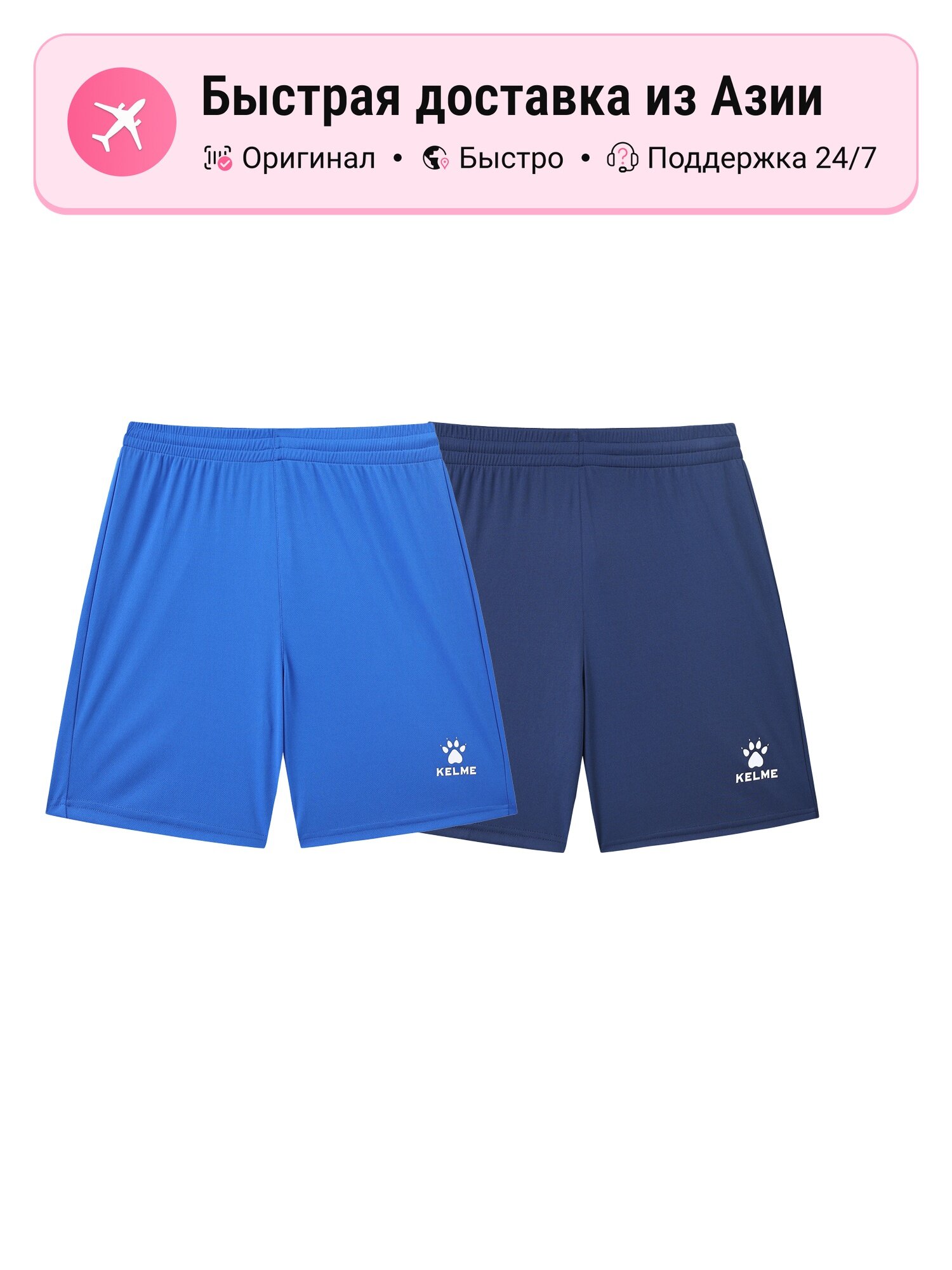 Шорты спортивные Kelme 5172839