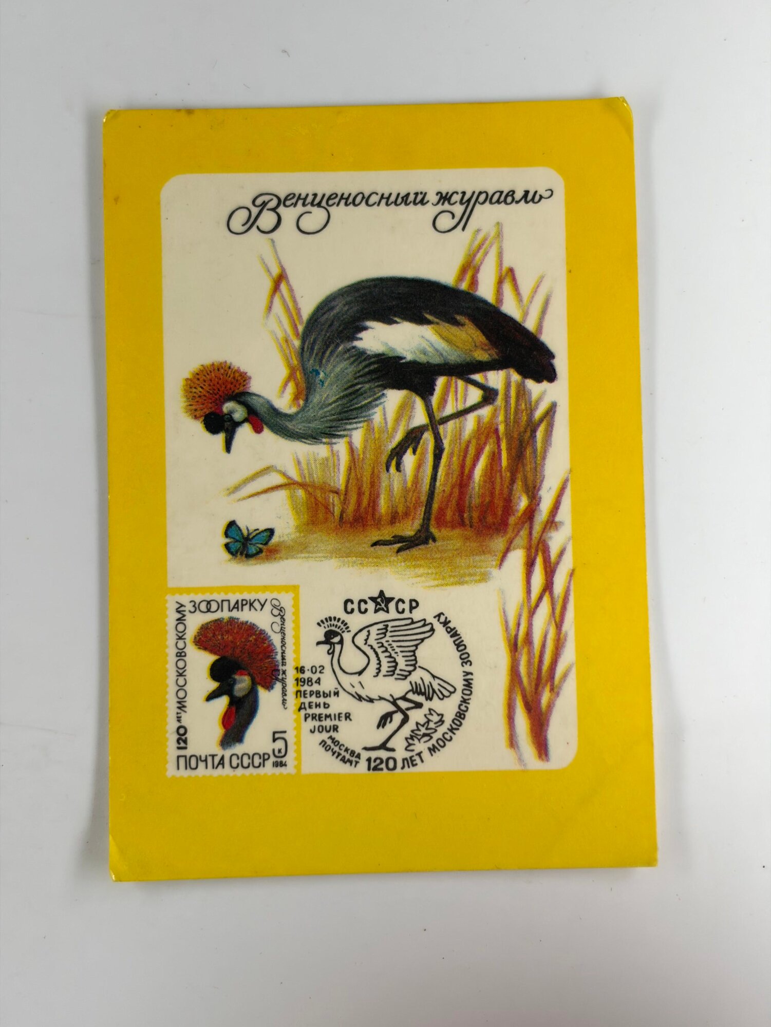Винтажный карманный календарик СССР 1986 ВОФ