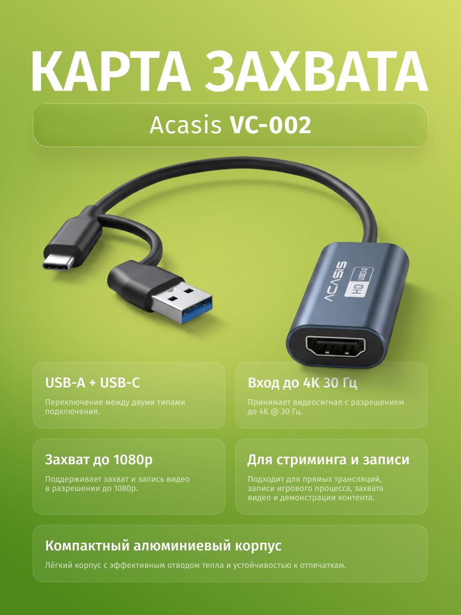 Внешняя карта захвата Acasis VC-002