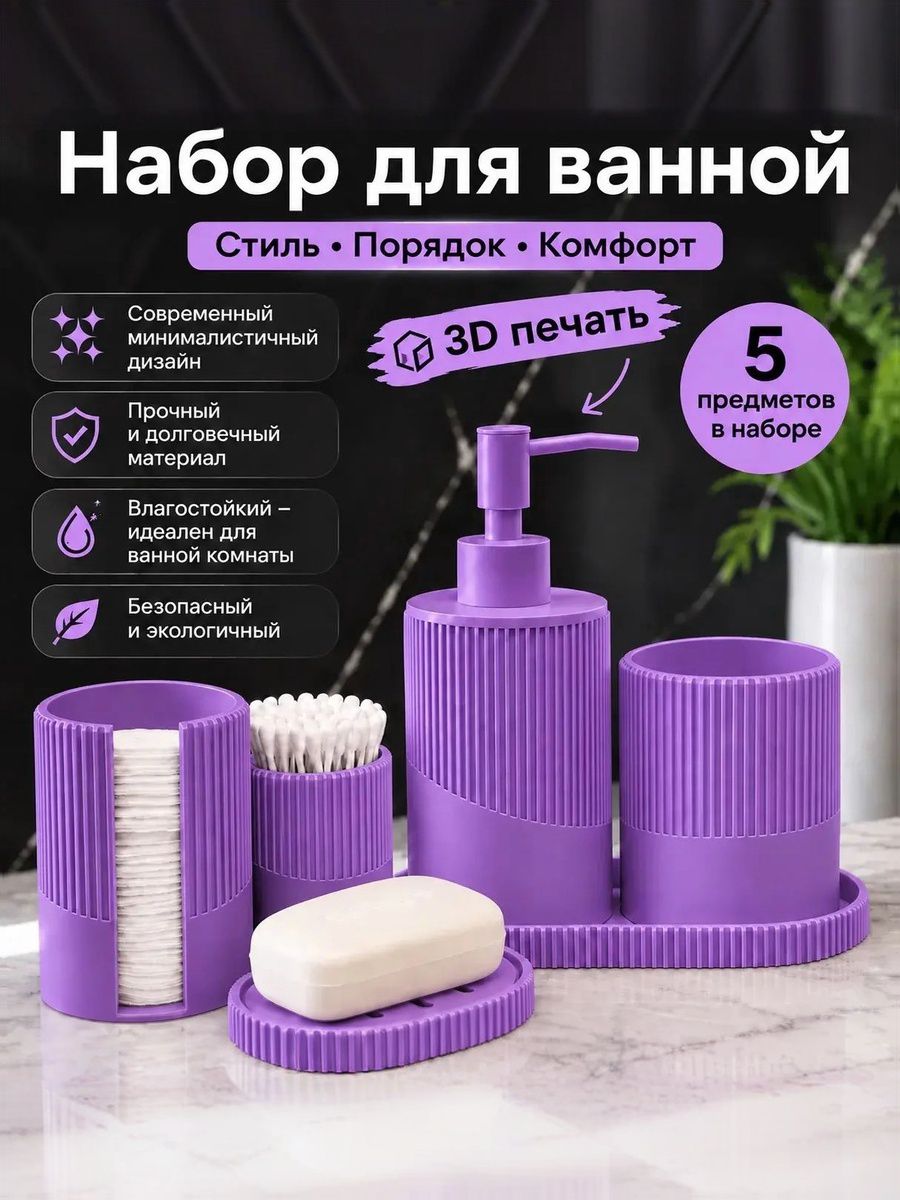 Стакан органайзер для ванной комнаты, 5 предметов в наборе для всего, нет дозатора