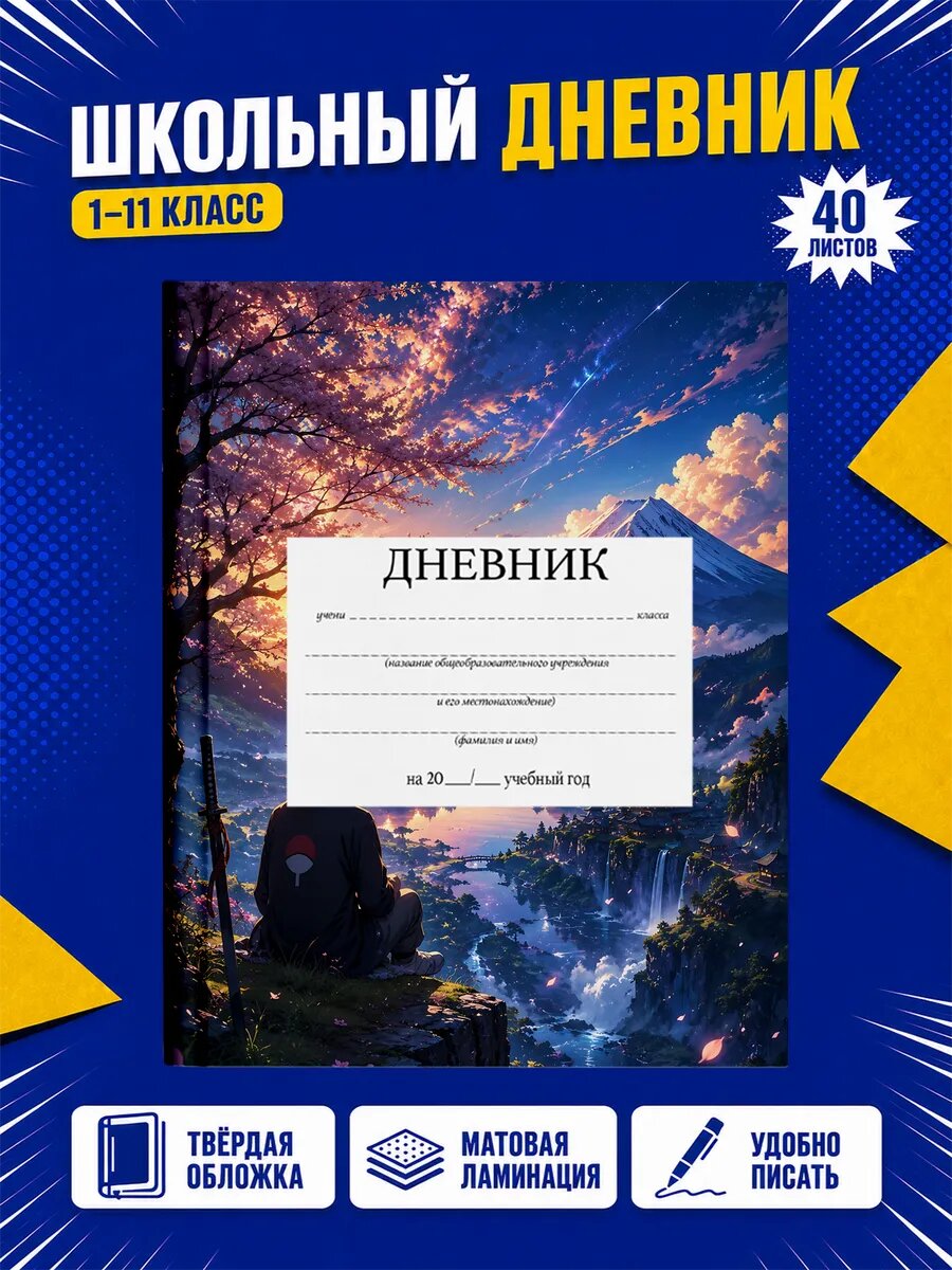 Школьный дневник Аниме
