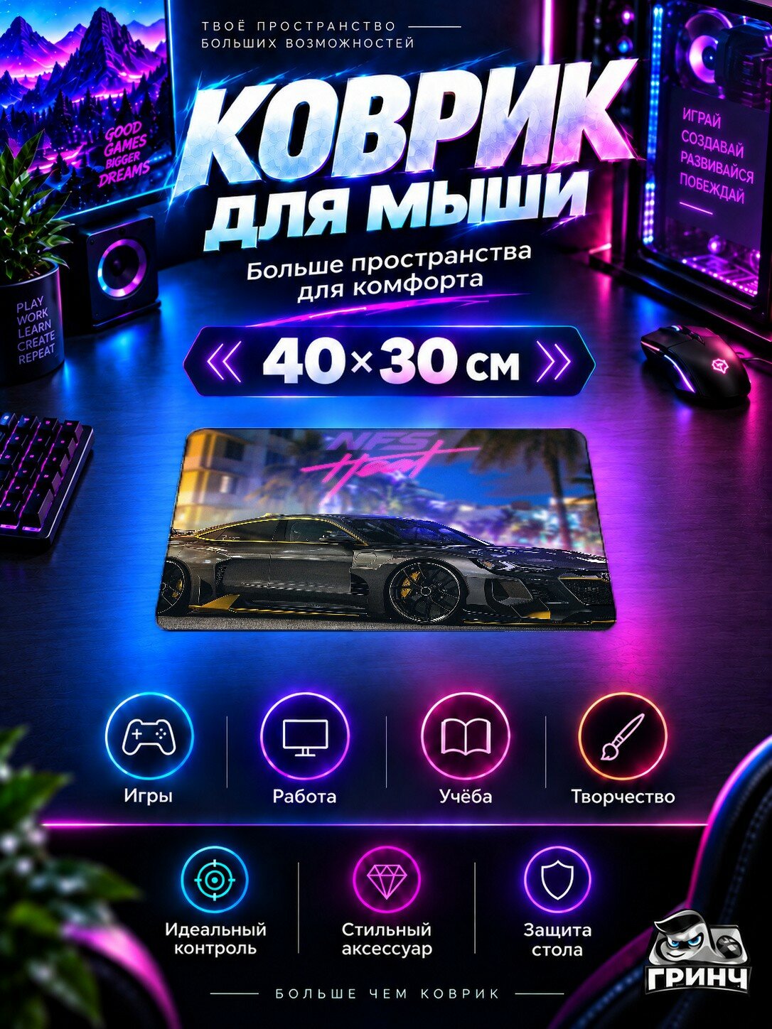 Игровой коврик для мыши 40×30 см — Need for Speed / Жажда скорости — Audi E Tron Nfs Heat