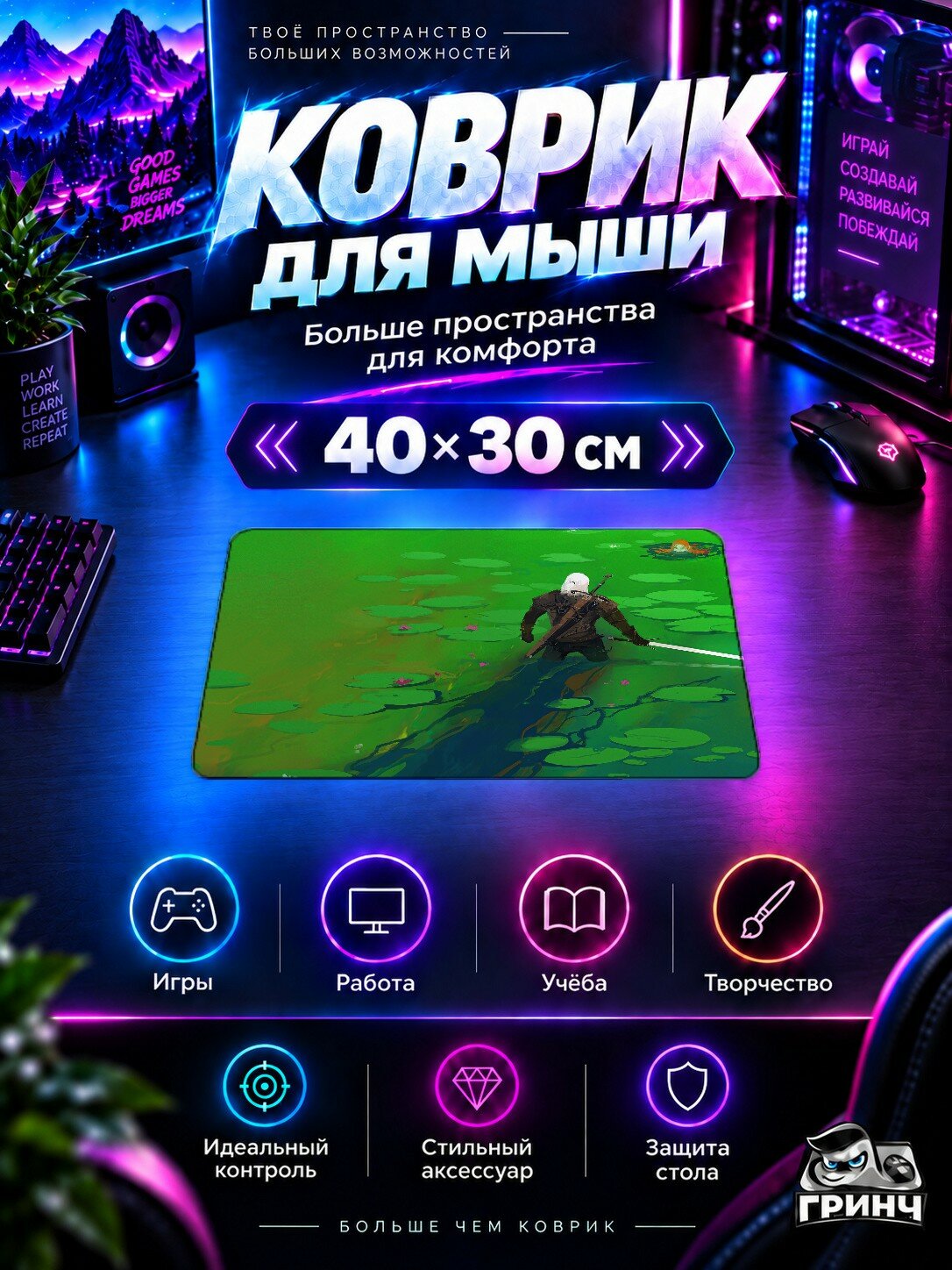 Игровой коврик для мыши 40×30 см — The Witcher / Ведьмак — The Witcher Expected Encounter