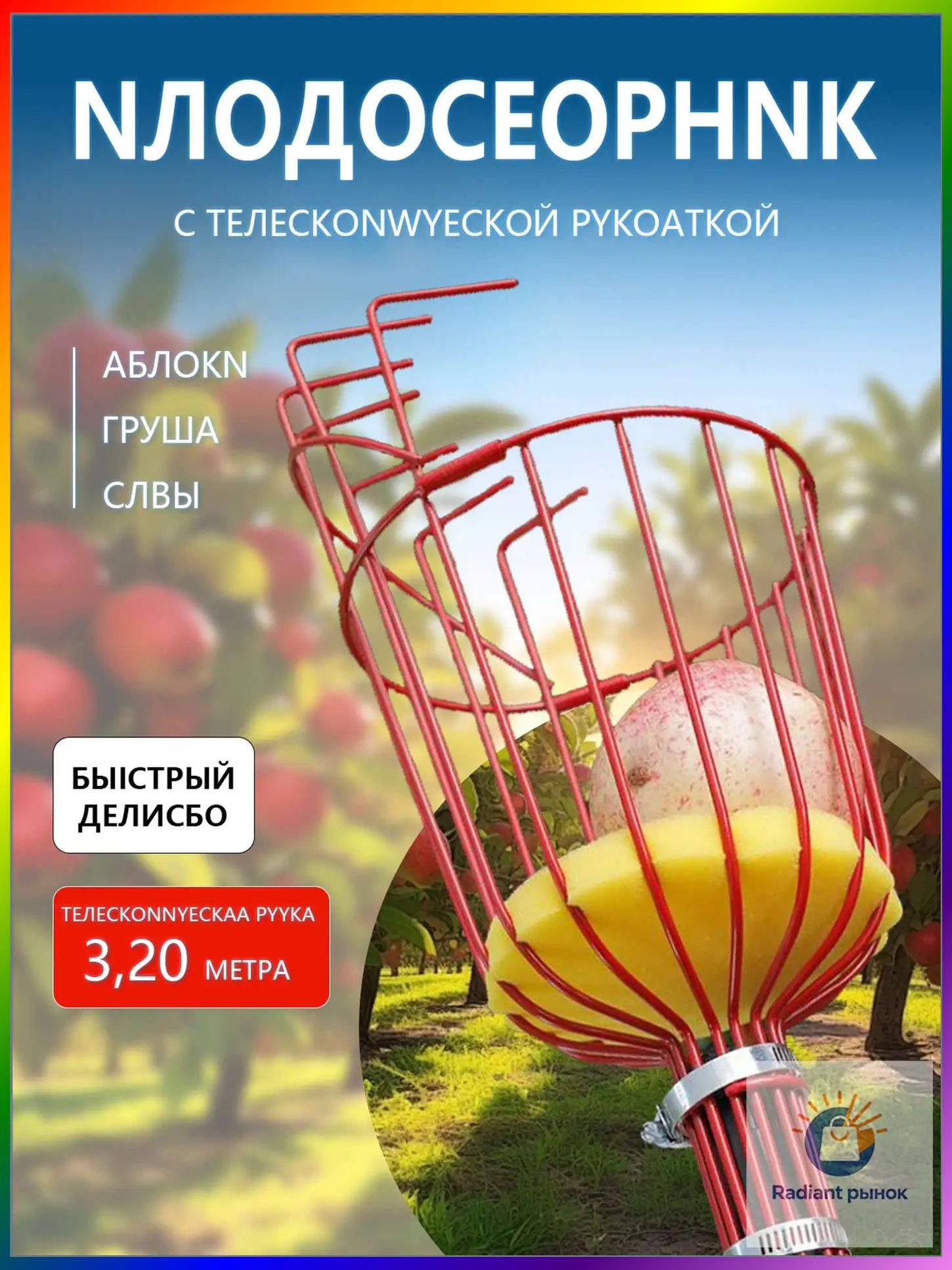 Плодосборник 35 см x 15 см x 15 см нержавеющая сталь, Артикул: 5557297340