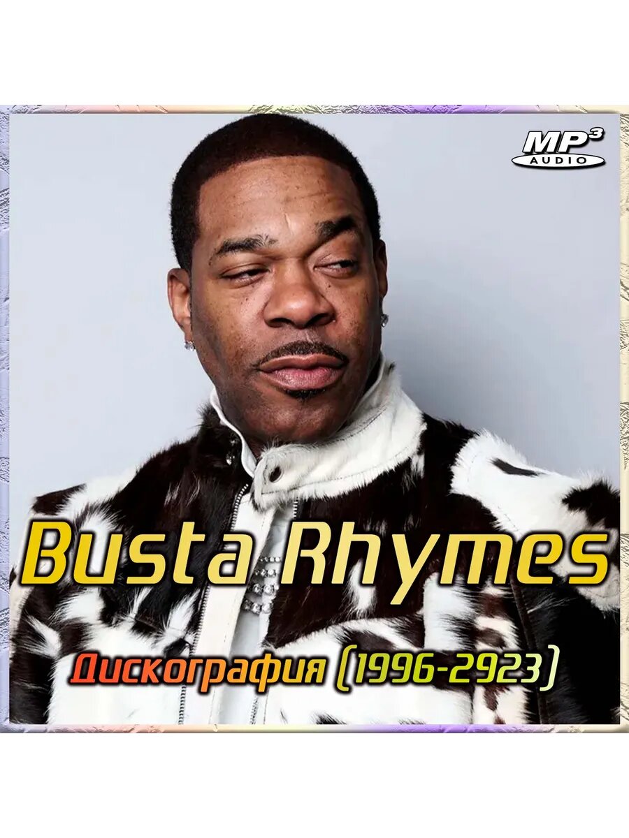 Busta Rhymes (1996-2923) - Дискография (Флешка MP3)