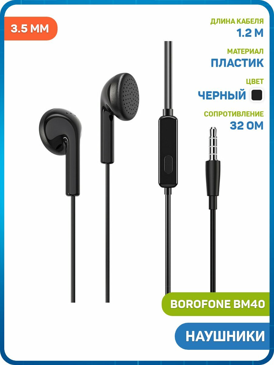 Наушники Borofone BM40 (3.5 мм) черный