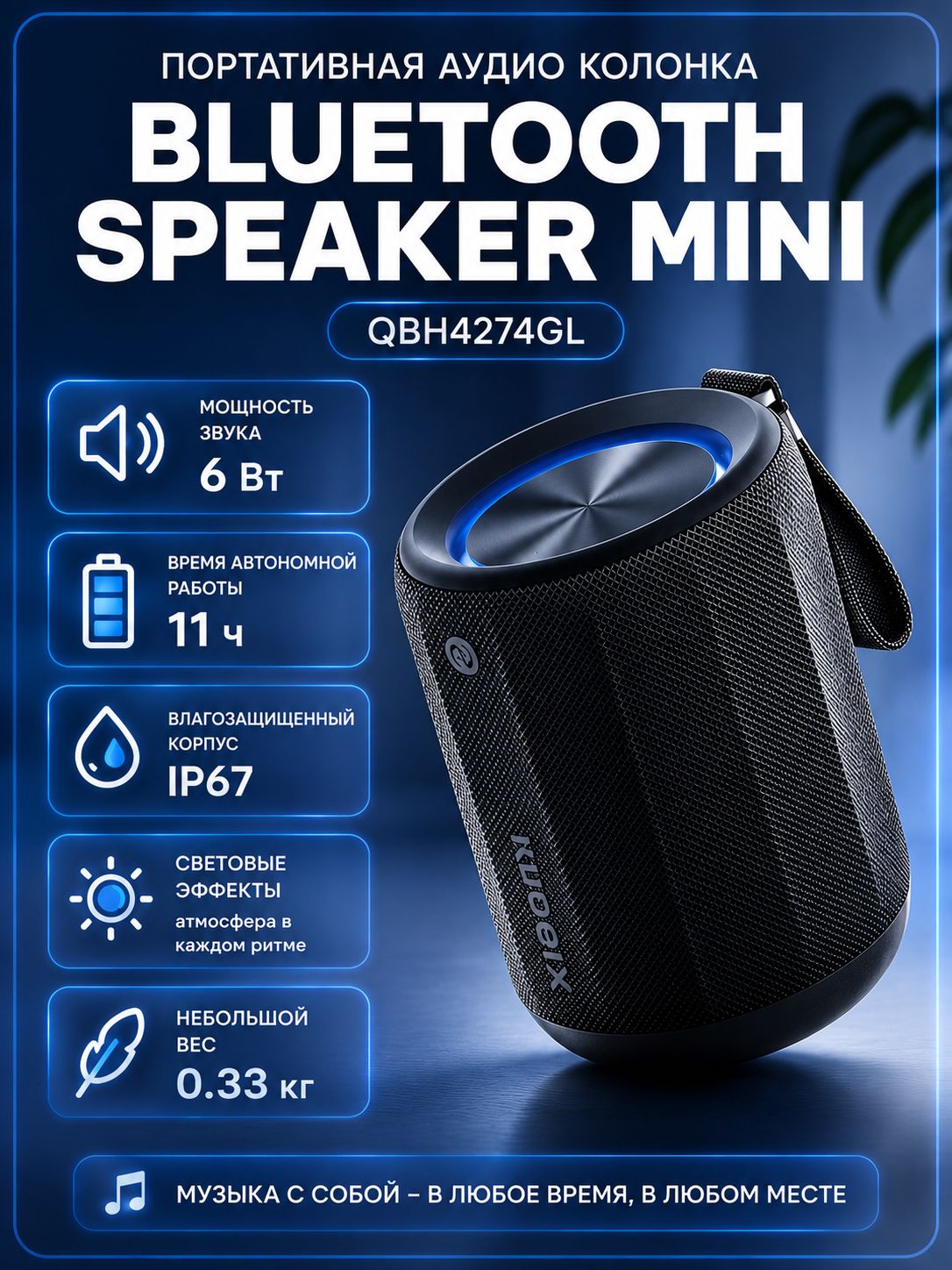 Портативная аудио колонка Xiaomi Bluetooth Speaker Mini (QBH4274GL), черный