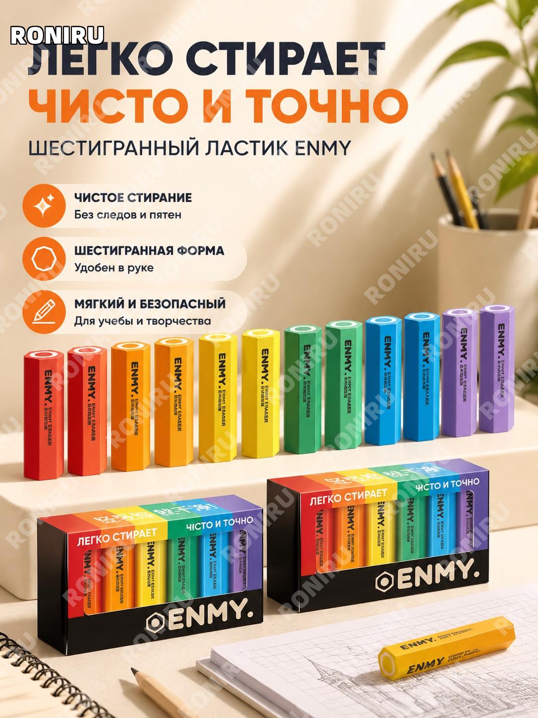 Ластик ENMY для школы шестигранный 2 коробки 12 шт резиновый чистый ластик-стирачка для учеников в классе и дома