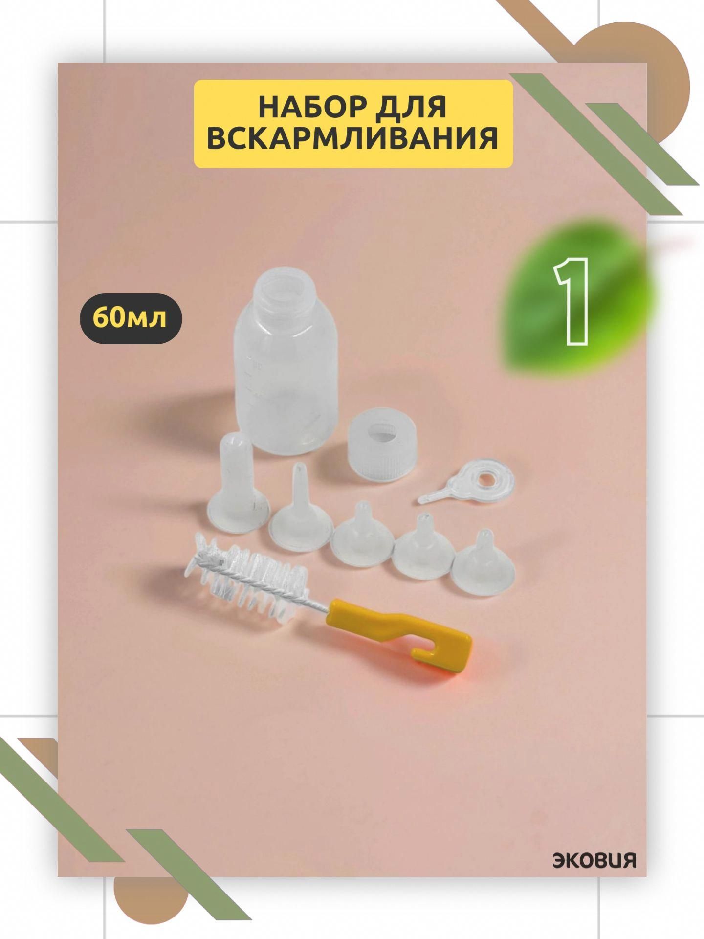 Набор кормления щенят и котят с соской