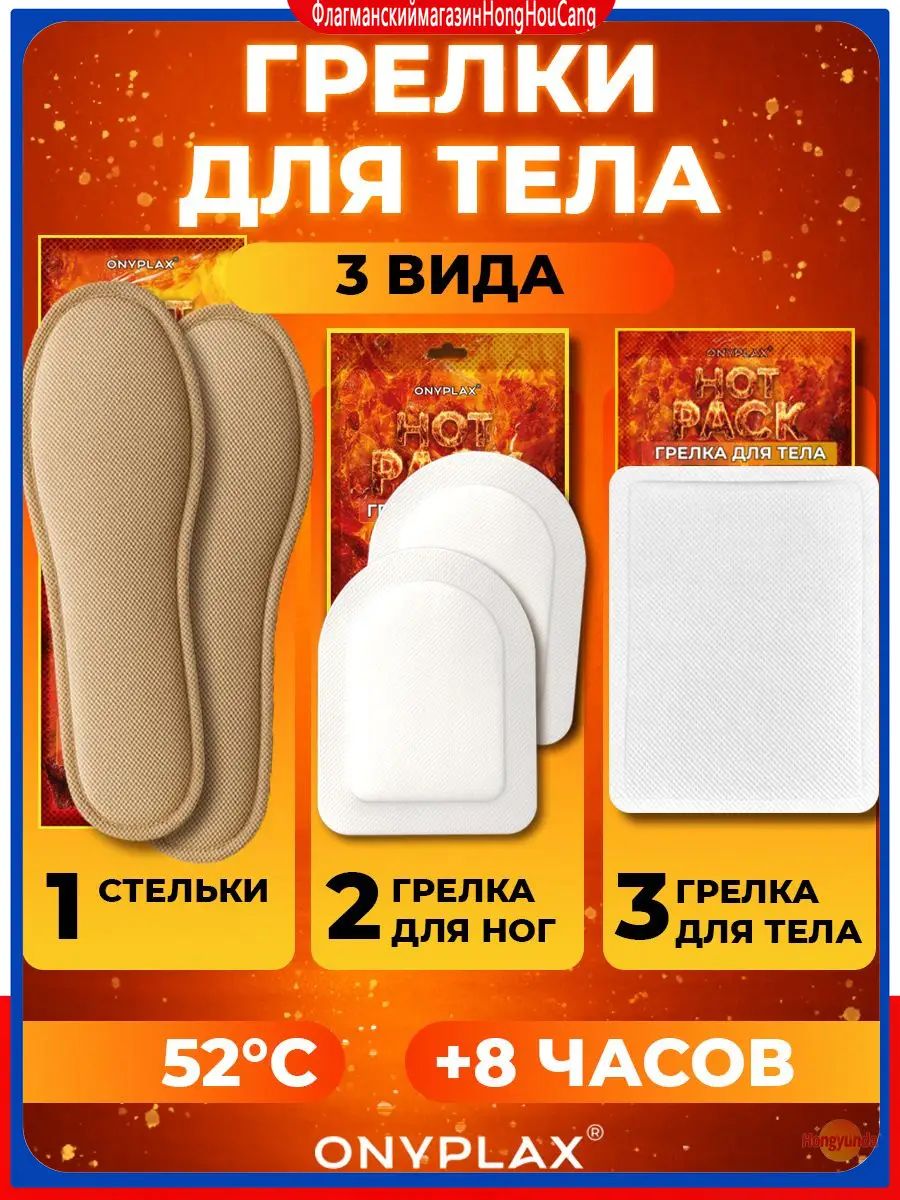 Самонагревающиеся грелки OnyHotPack микс-набор