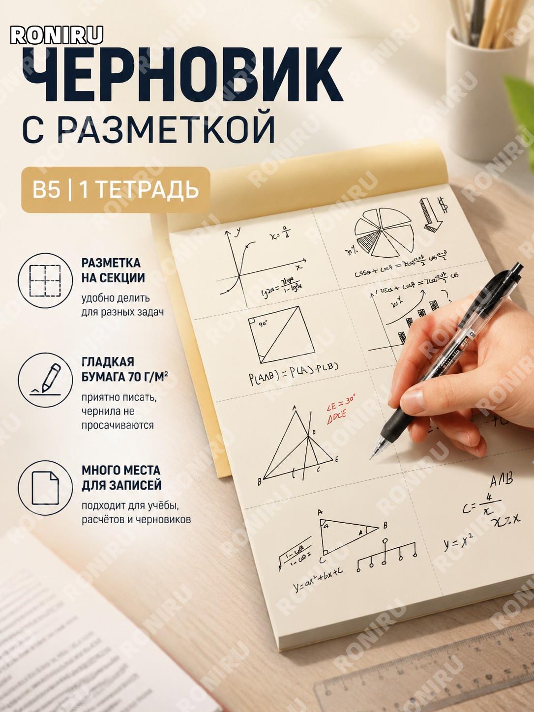 B5 разделенная тетрадь для черновиков 1 шт, 70 г бежево-желтая бумага для математики школьников и учебных записей
