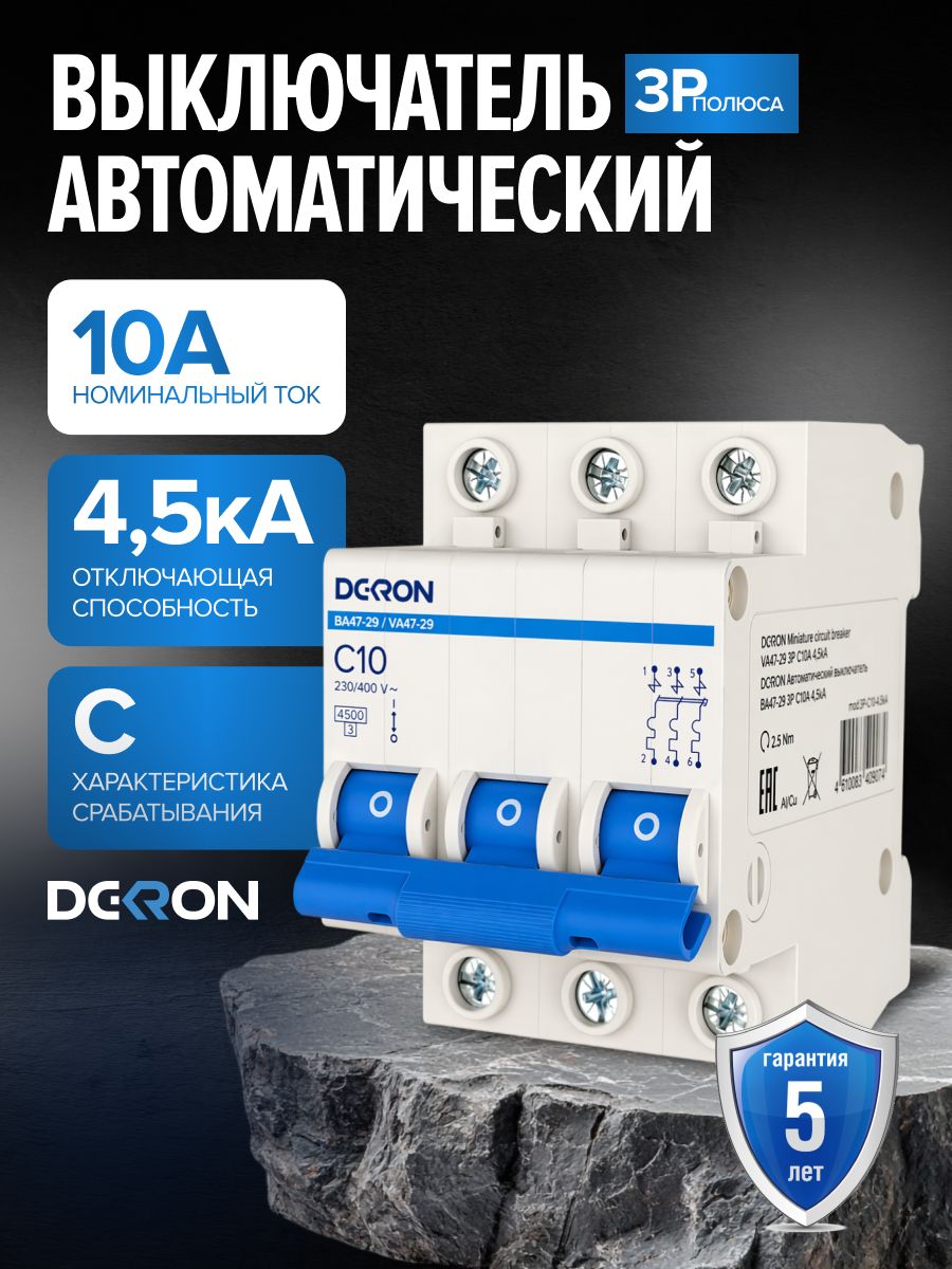 Автоматический выключатель ВА47-29 3P С 10A 4,5кА