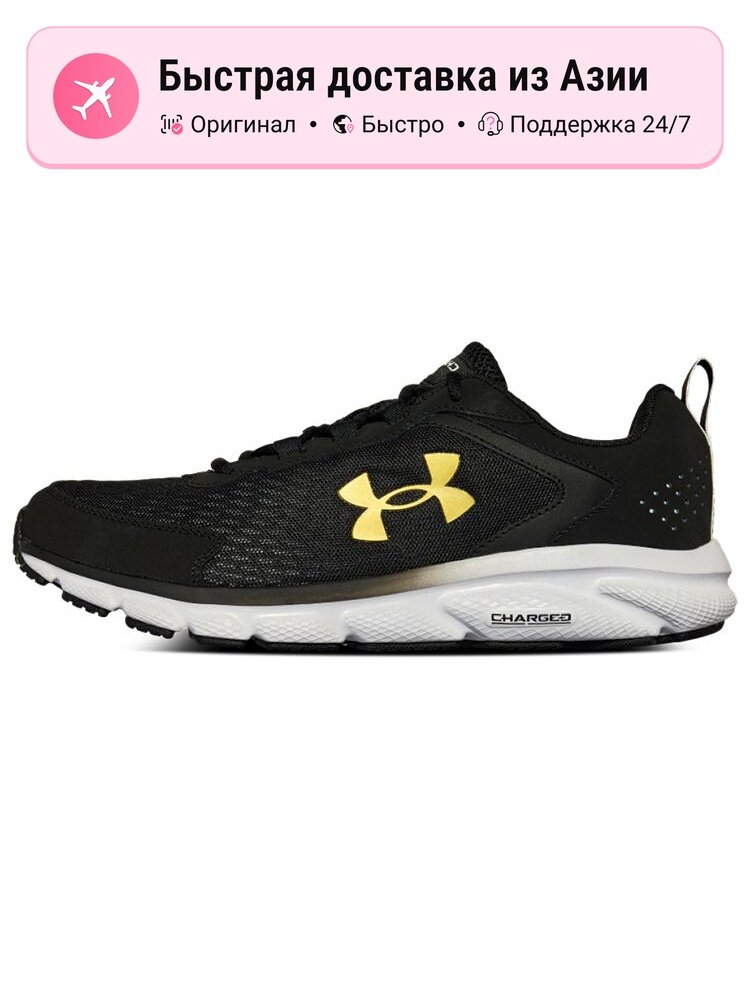 Кроссовки Under Armour Charged Assert 9