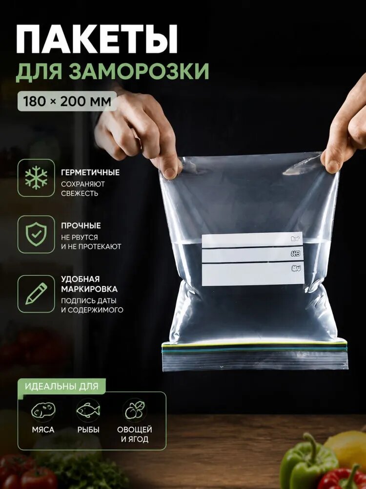 Герметичные зип пакеты для продуктов размер M 15 шт, двойная застежка, пищевой полиэтилен, для холодильника и морозильника