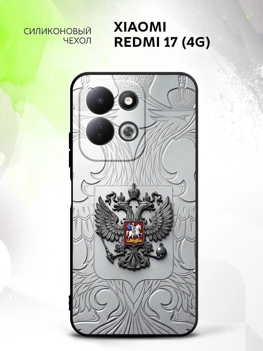 Чехол на Xiaomi Redmi 17 (4G), Сяоми Редми 17 (4Г) накладка, противоударный, с рисунком герб РФ