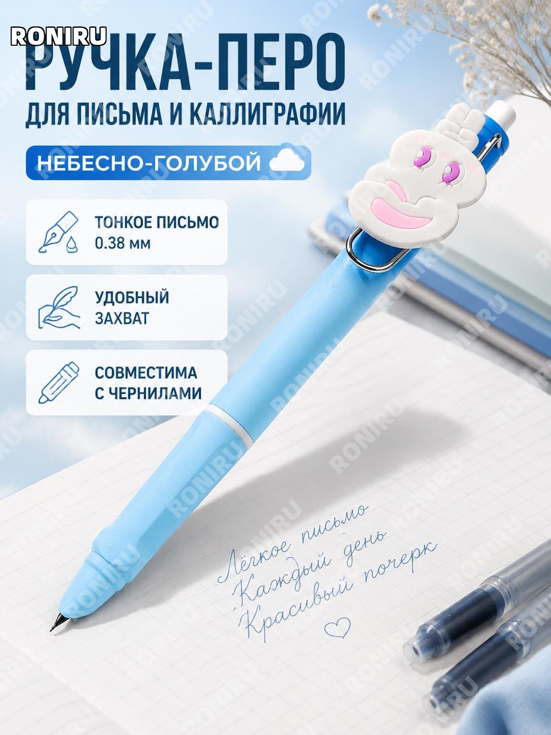 Ручка перьевая с нажимным механизмом ADKT601-Небесная лазурь 0,38 мм, тонкое письмо, чернила и капсула для учёбы