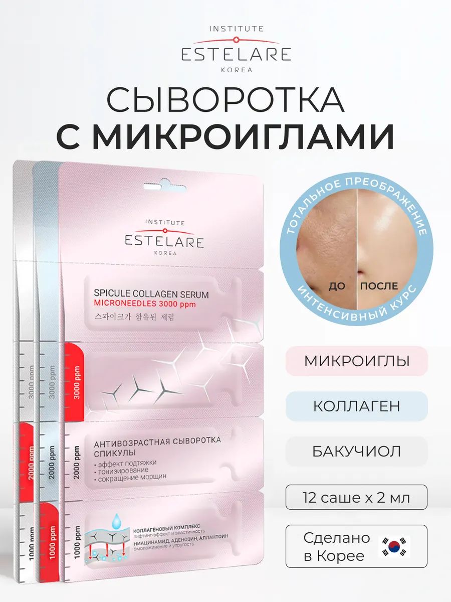 INSTITUTE ESTELARE Интенсивный курс сывороток со спикулами, 48 г