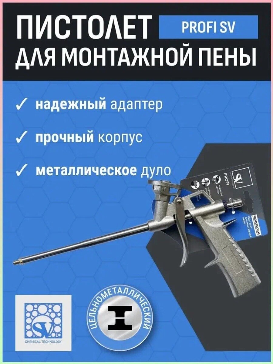 Пистолет для монтажной пены PROFI SV, металлическое дуло, надежный адаптер, корпус, длина 320
