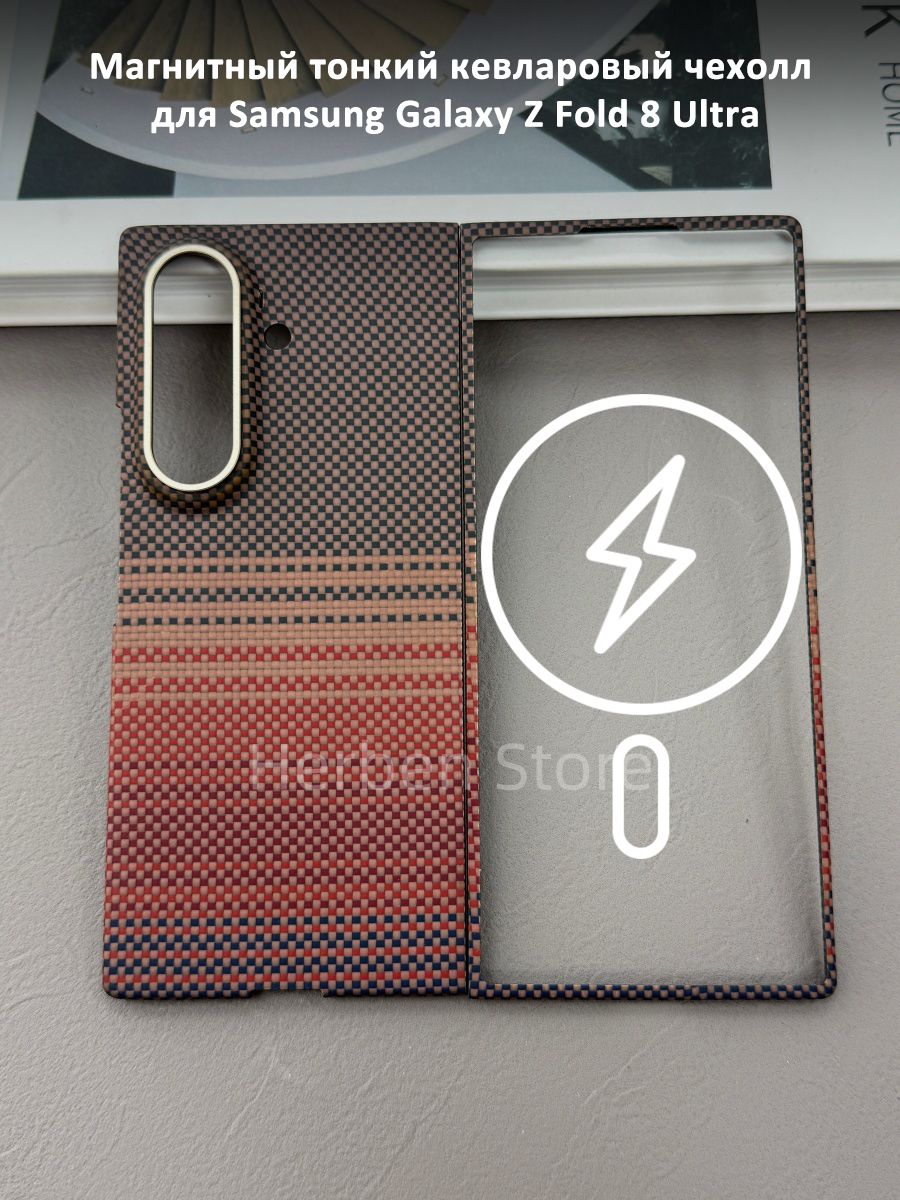 Магнитный Карбоновый Чехол Kevlar ( кевлар / арамид ) для Samsung Galaxy Z Fold 8 Ultra