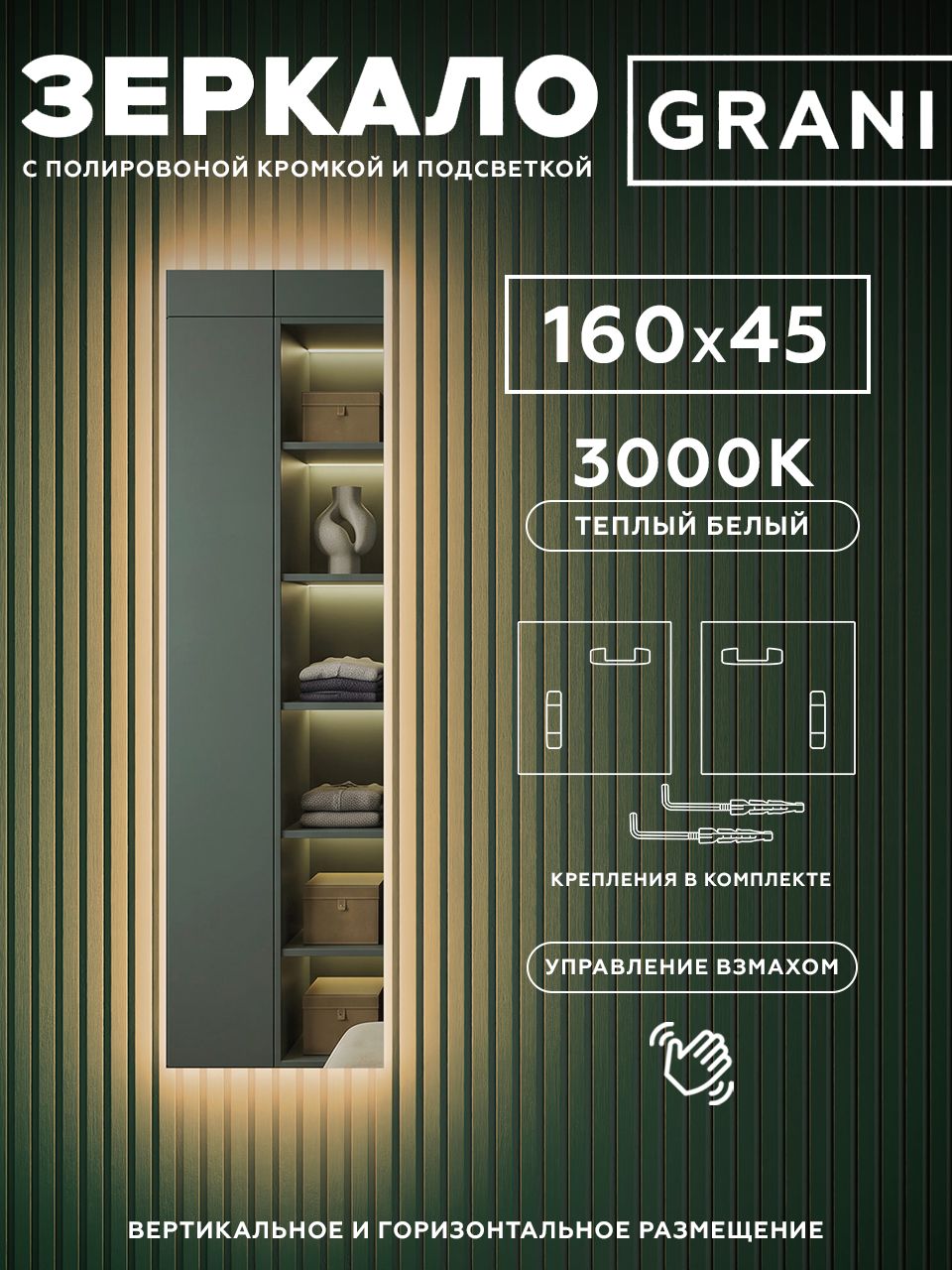 Зеркало настенное с подсветкой без рамы 160х45см. Свет: Теплый белый 3000К.