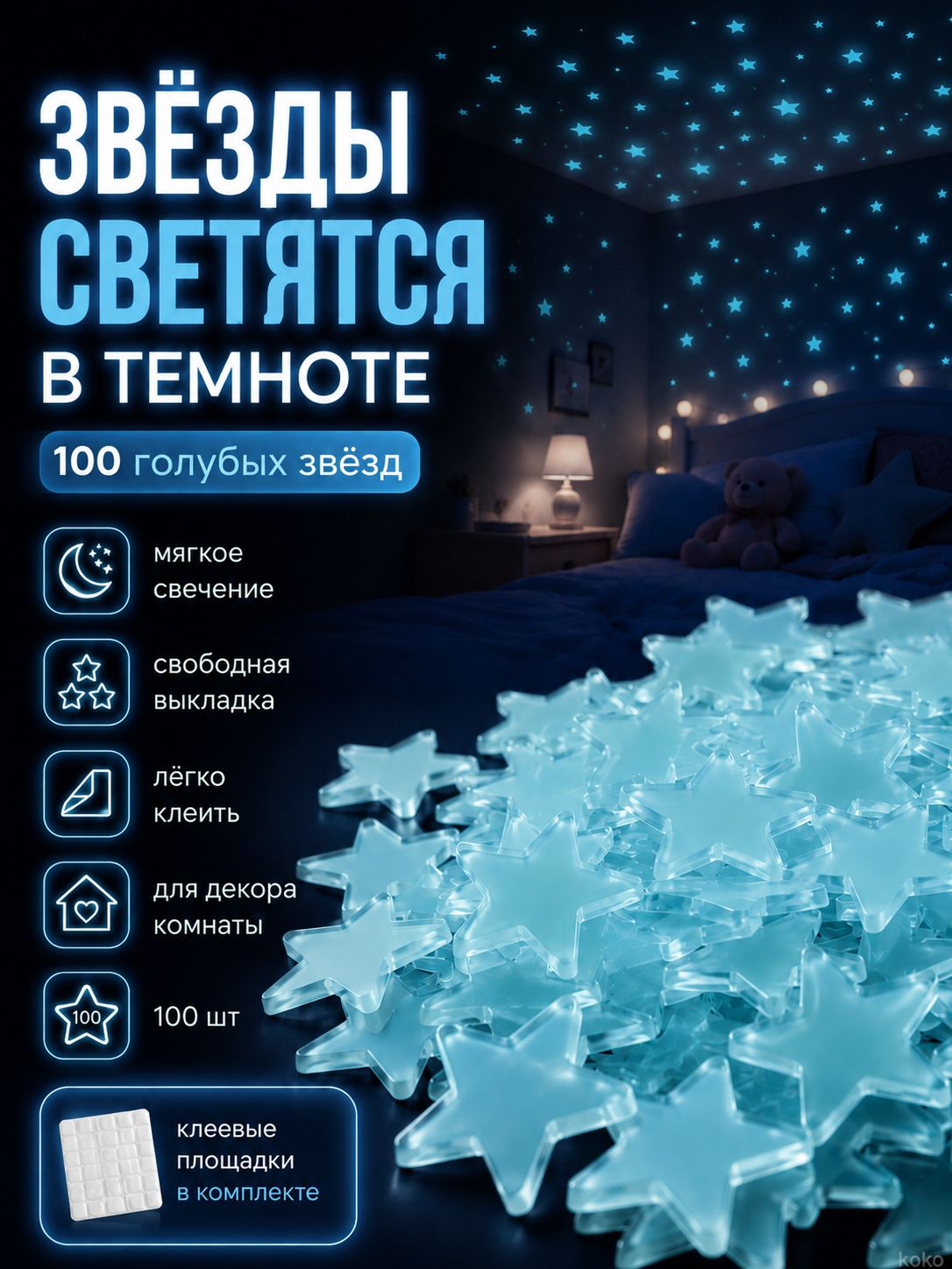 100pcs Glow In The Dark Star Stickers, Эта комната похожа на звездную комнату