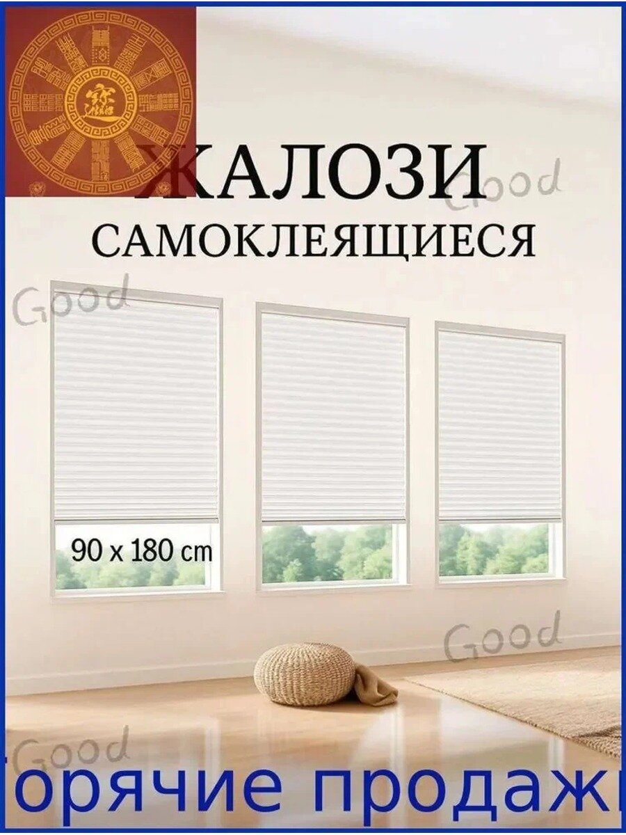 Жалюзи горизонтальные 90 см х 180 см