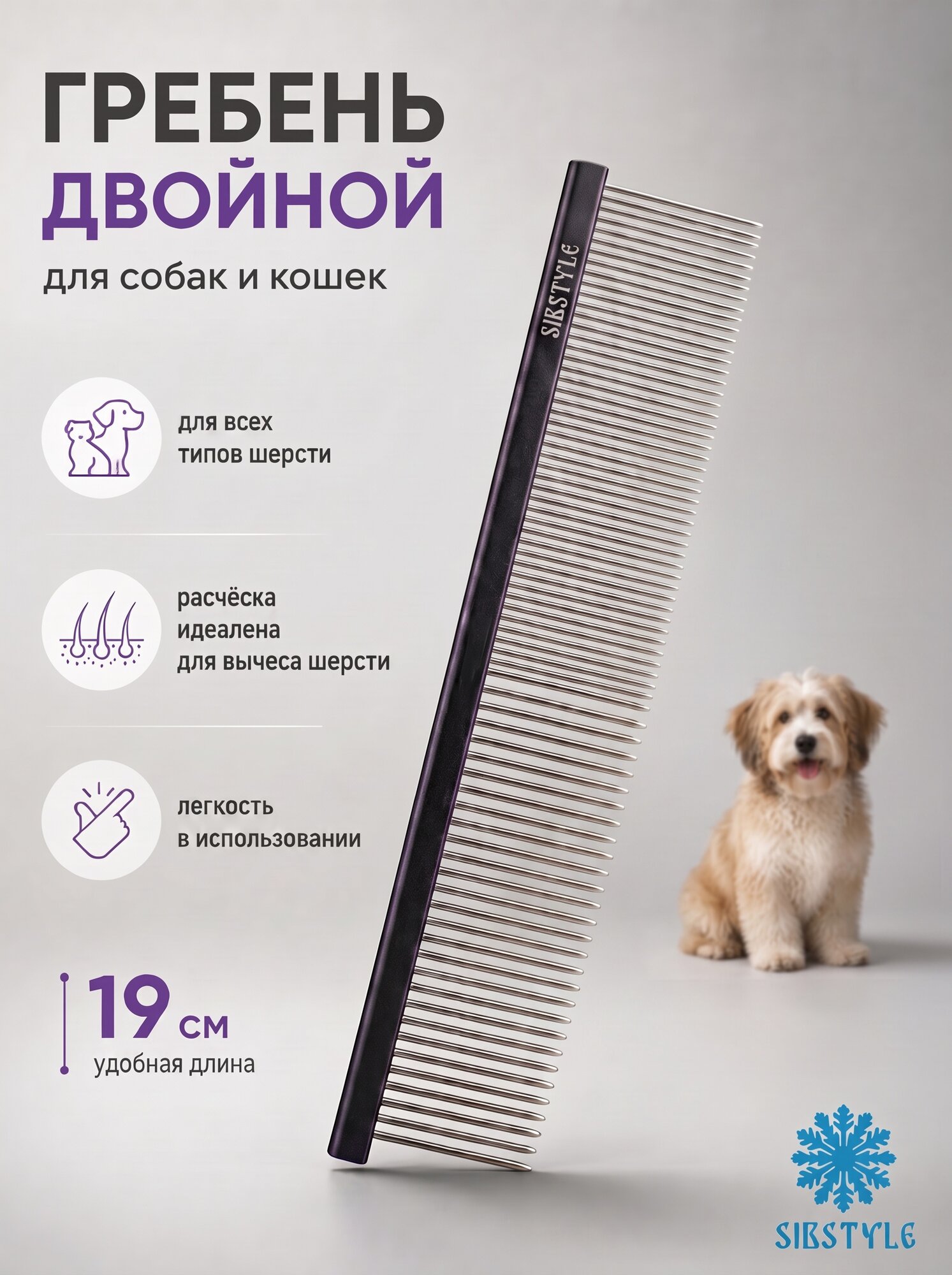 Гребень 19см. для собак и кошек, расческа с антистатическим эффектом (черный)