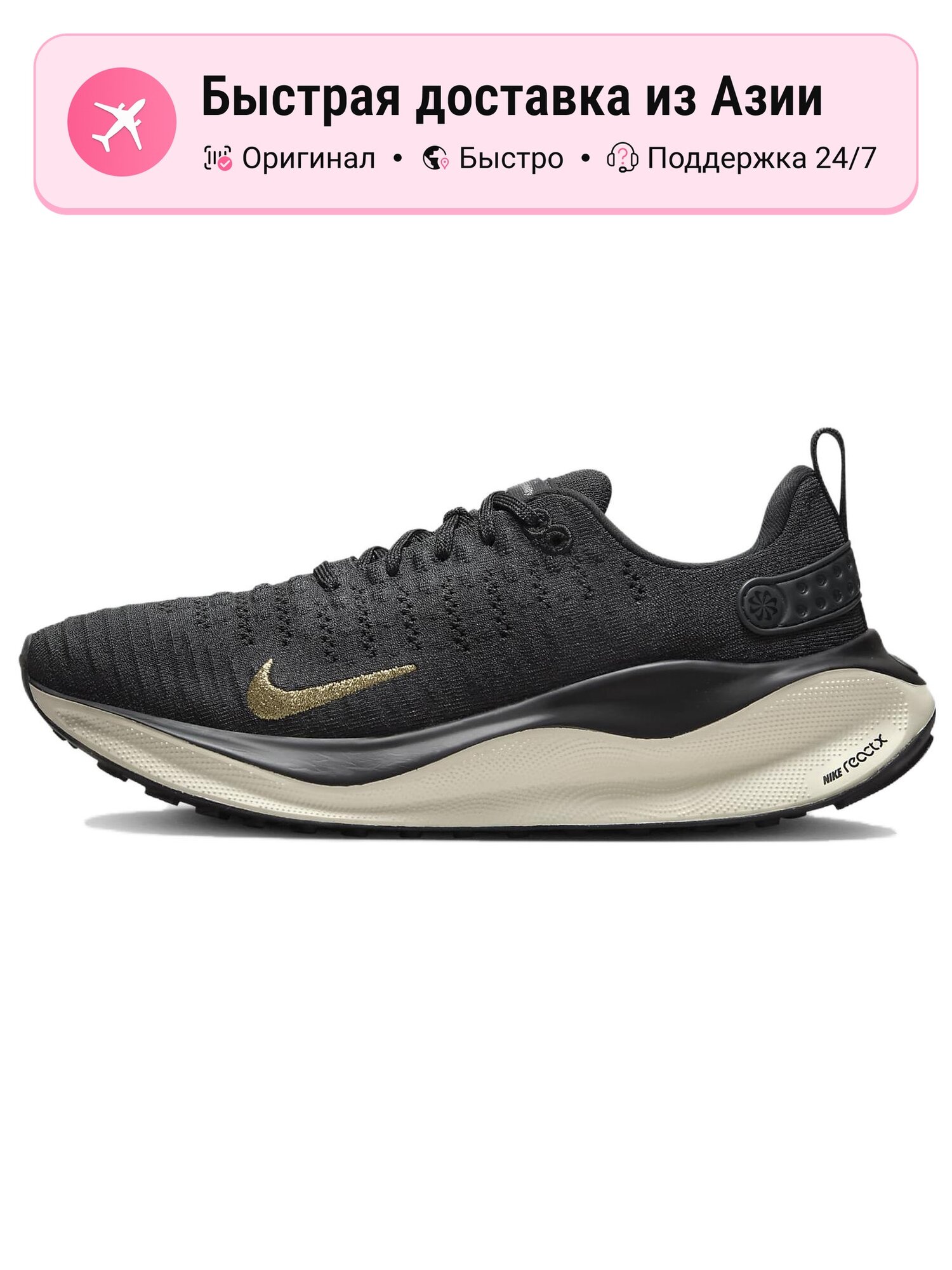 Кроссовки NIKE React Infinity Run 4
