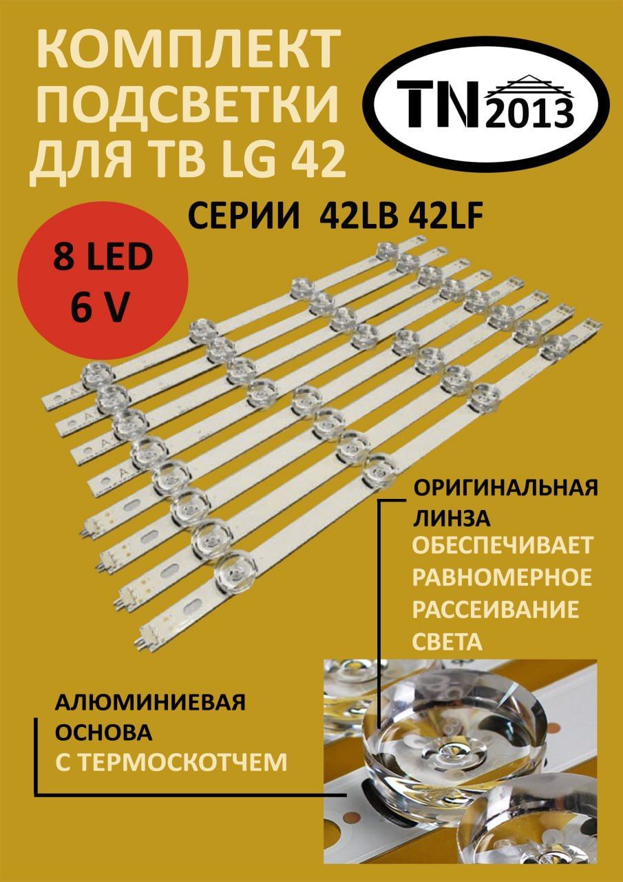 0208 Подсветка LG DRT 3.0 42 42LB561V 42LB565V 42LB620V 42LB552V 42LB650V 42LB582V 42LB569V 42LB580V 42LB673V 42LF550V 42LF560V 42LF562V 42LF564V 42LF580V 42LF620V 42LF650V 42LF652V 42LF653V