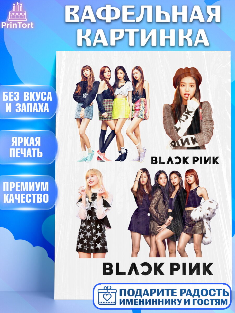 Вафельная картинка для торта BLACK PINK. Украшения для торта мальчику или девочки на День Рождения. Декор для выпечки PrinTort