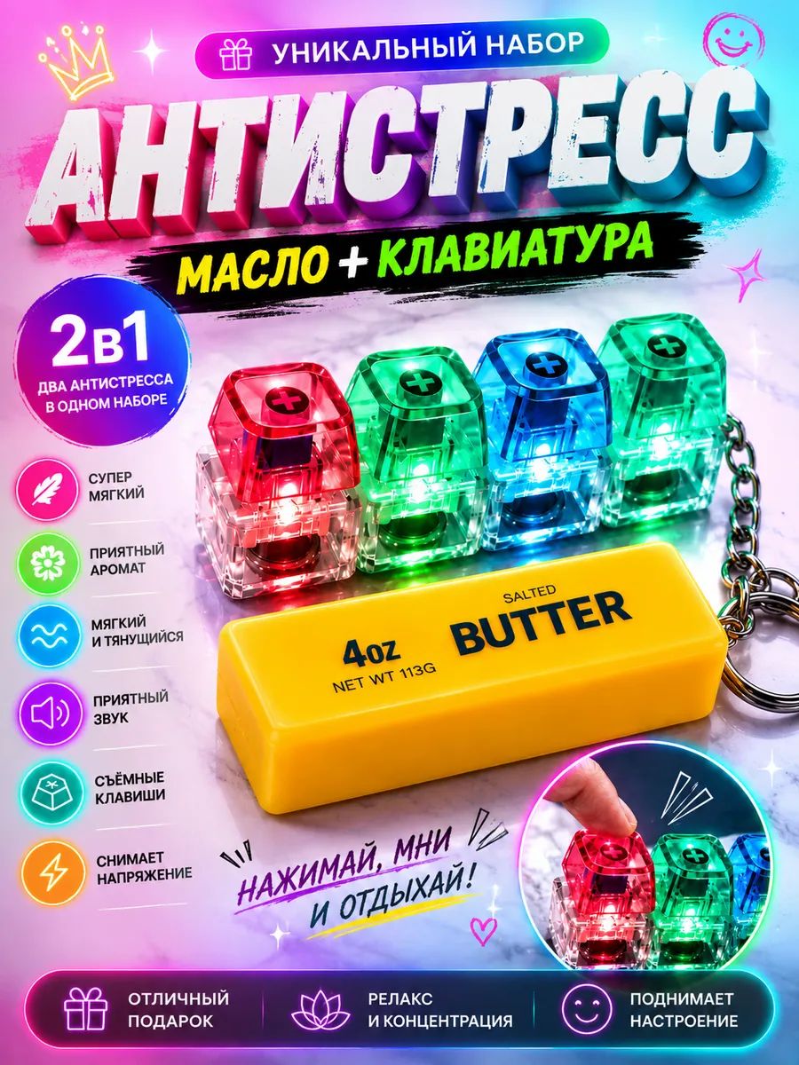 Сквиш масло и клавиатура с подсветкой Игрушечный домик