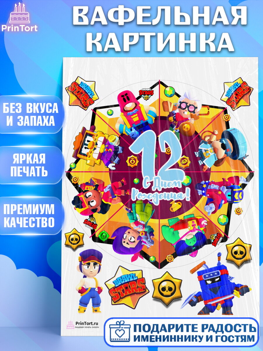 Вафельная картинка для торта Бравл Старс. Украшения для торта мальчику на День Рождения. Декор для выпечки PrinTort