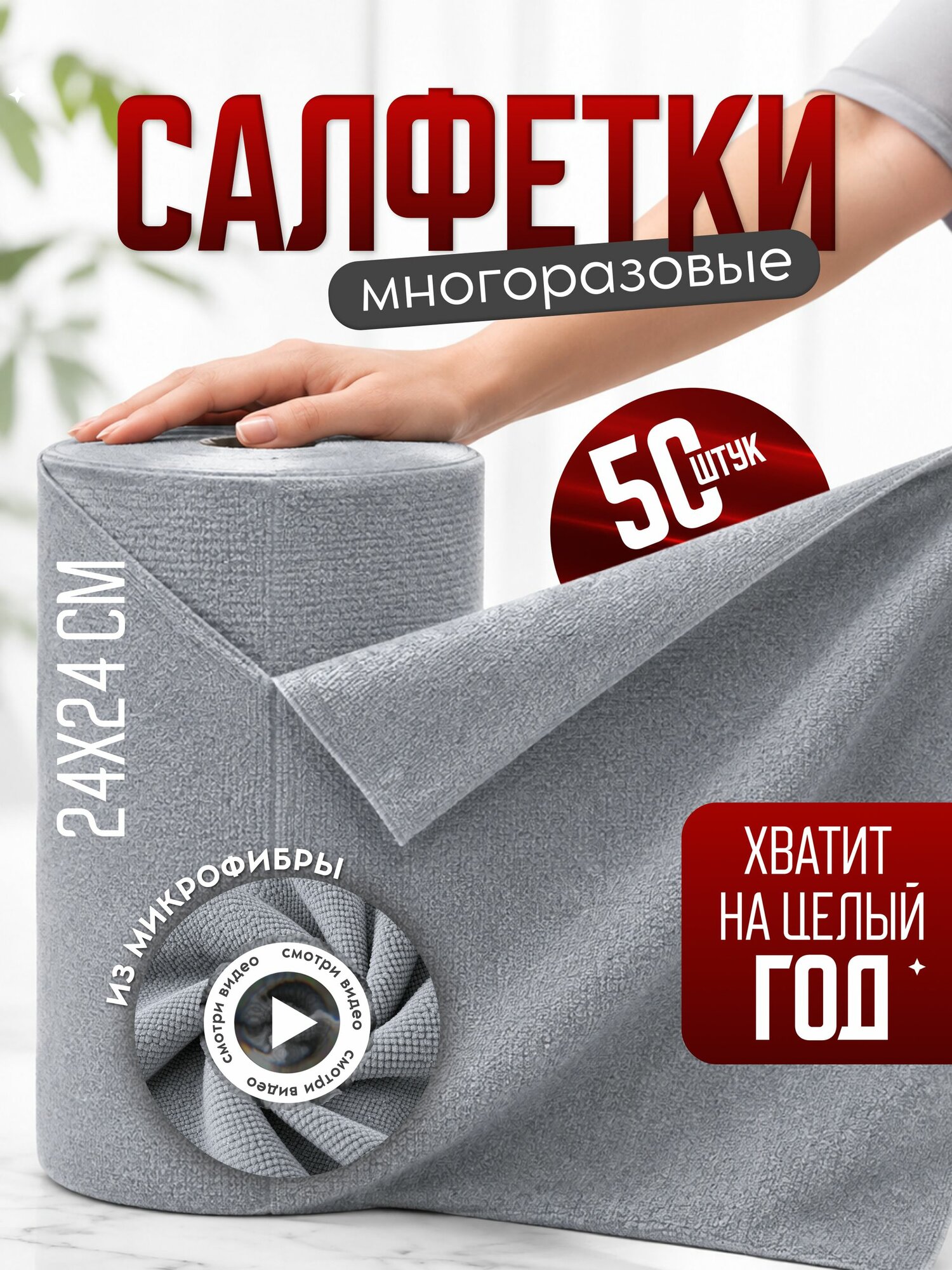 Салфетки для уборки в рулоне, тряпки для уборки, тряпки для кухни, 50 штук