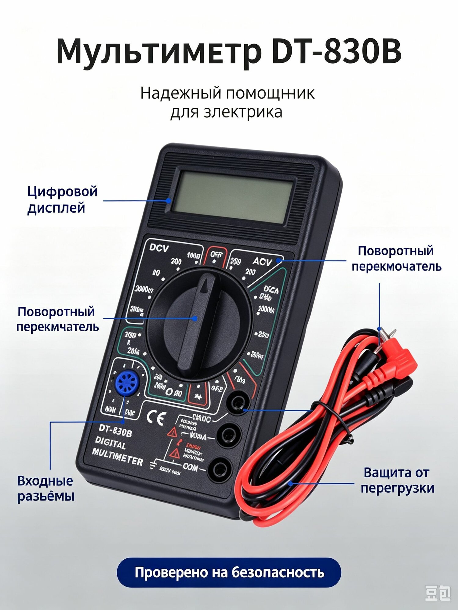 DT830 Цифровой мультиметр с прозрачным ЖК-дисплеем, тестер напряжения и тока, автоматический диапазон, измерение AC/DC, для домашнего использования