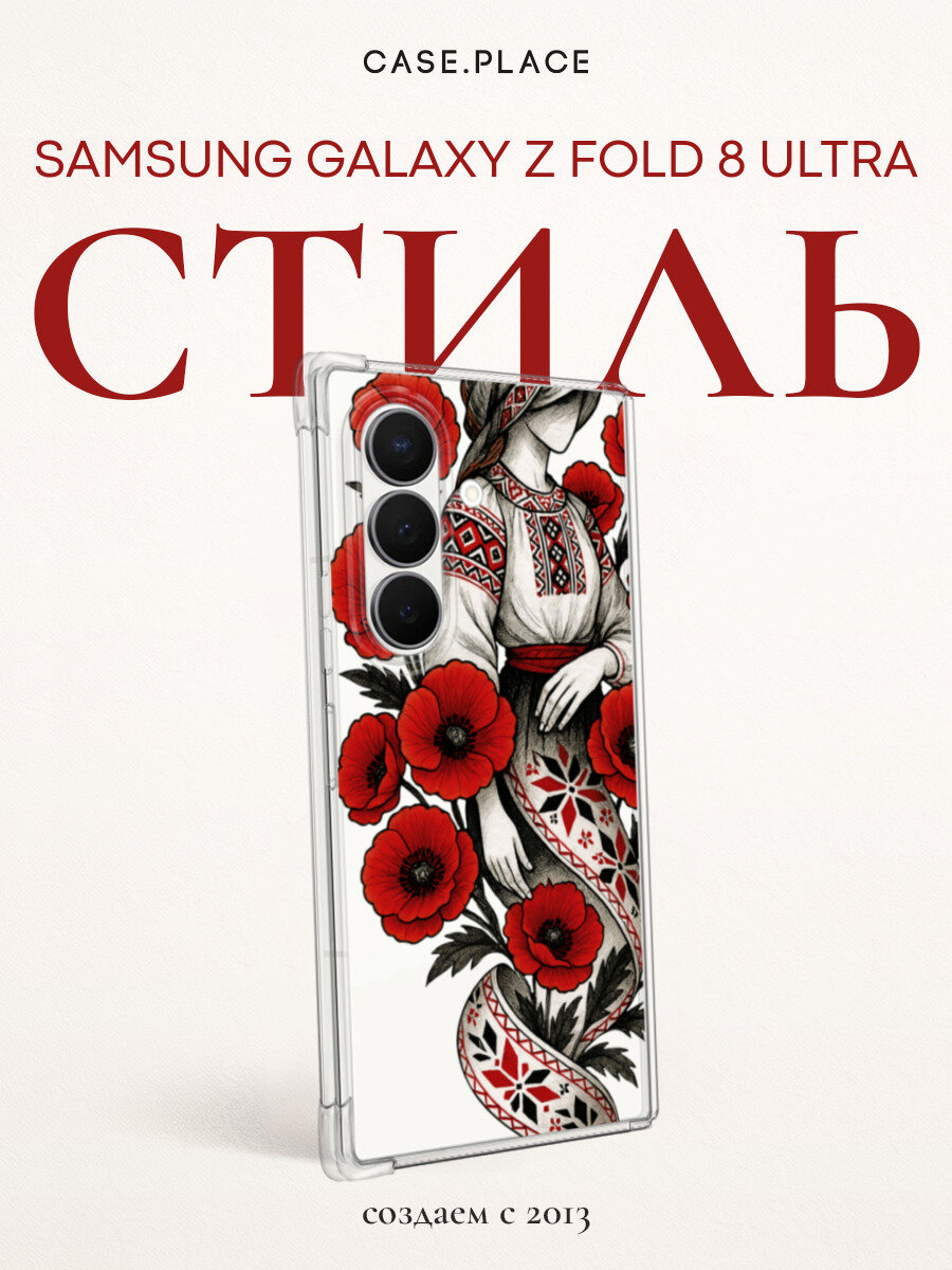 Чехол на Samsung Galaxy Z Fold 8 Ultra / Самсунг Z Фолд 8 Ультра с принтом Маки и девушка, прозрачный