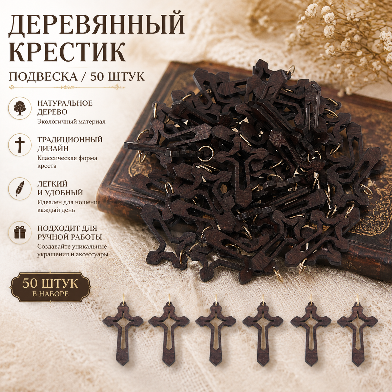 Крестик