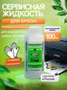 Промывочная жидкость для принтера EPSON