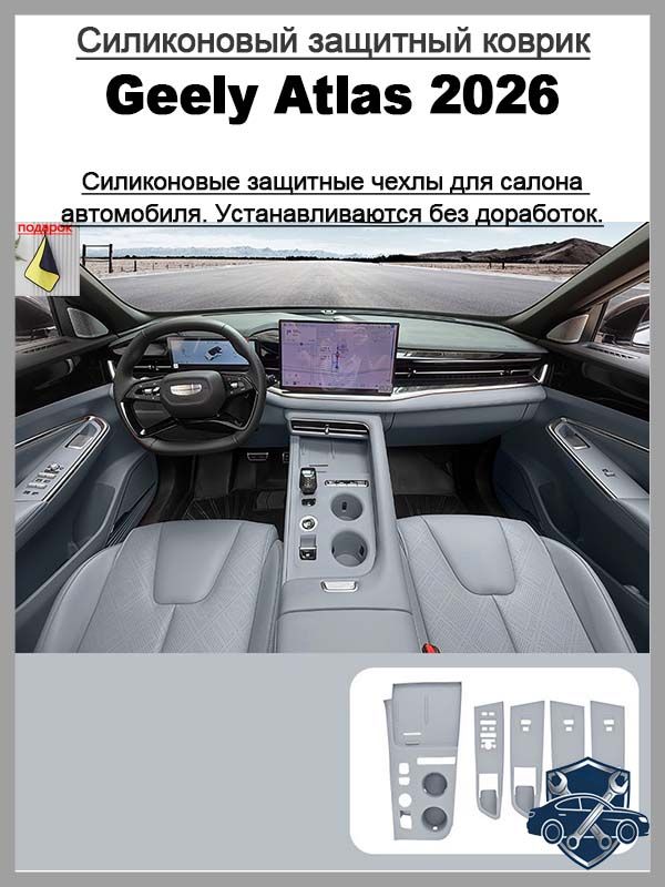 Силиконовые защитные прокладки для Geely Boyue, защитные прокладки для клавиш окон с центральным управлением, аксессуары для интерьера автомобиля.