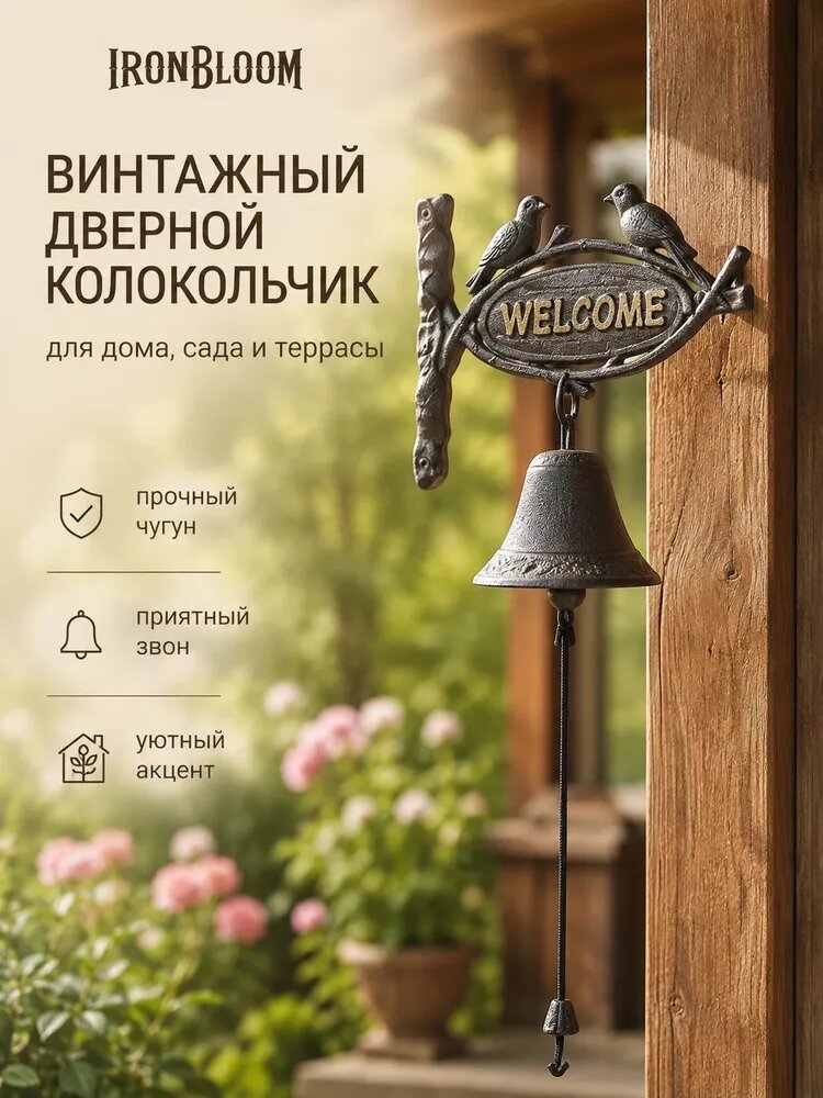 Дверной колокольчик WELCOME с птицами IronBloom, настенный чугунный колокольчик для дома, сада и террасы