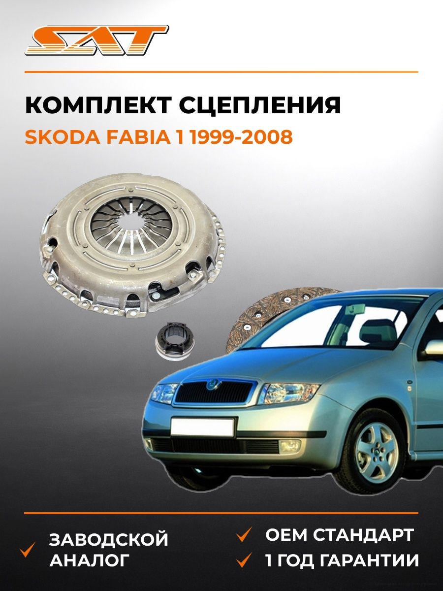 Комплект сцепления SAT STWVW039 Шкода Фабия 1 Skoda Fabia 1 1999-2008