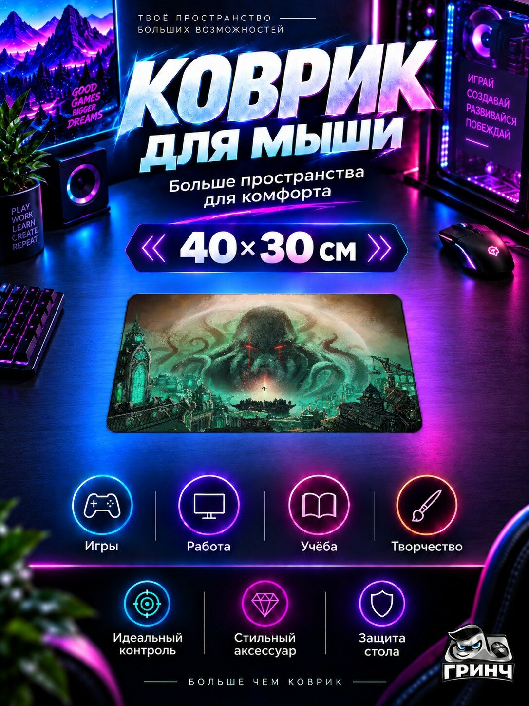 Игровой нескользящий коврик для мыши Worshippers Of Cthulhu / Воршипперс Оф Ктулxу — Worshippers Of Cthulhu, 40×30 см, 3 мм, жаккардовый, прошитые края