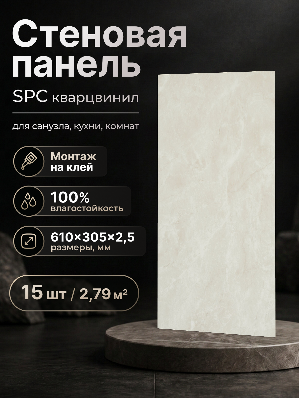 Стеновые панели ALLCER SPC Кварцвинил 610x305мм, цвет Кристалл, 15 шт/уп. 2,79м2