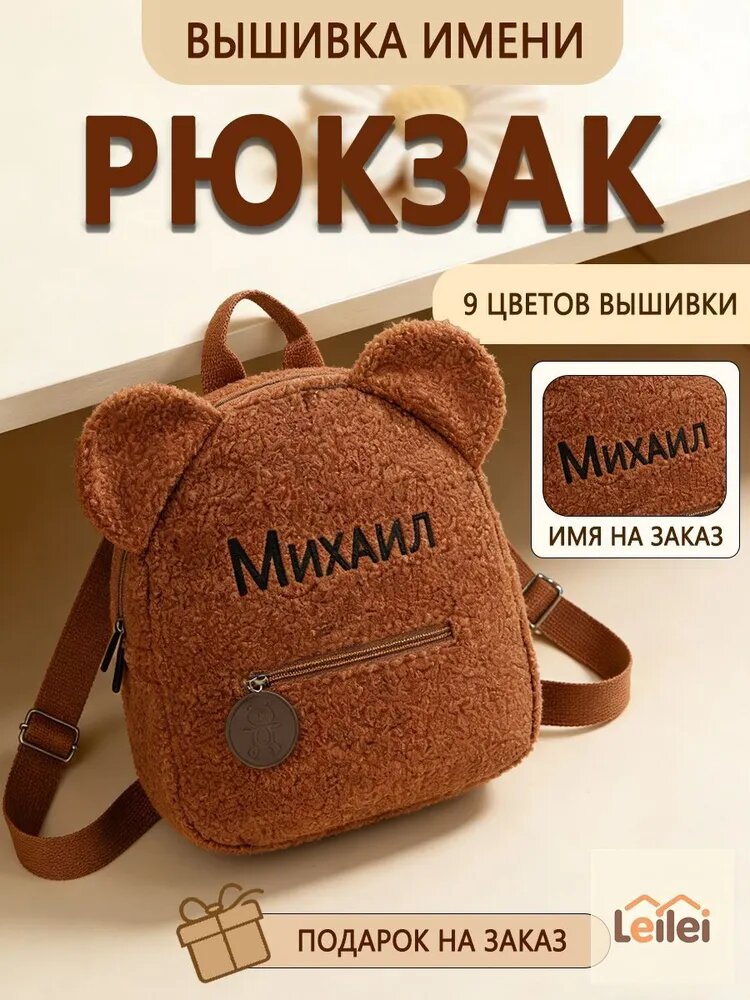 Рюкзак