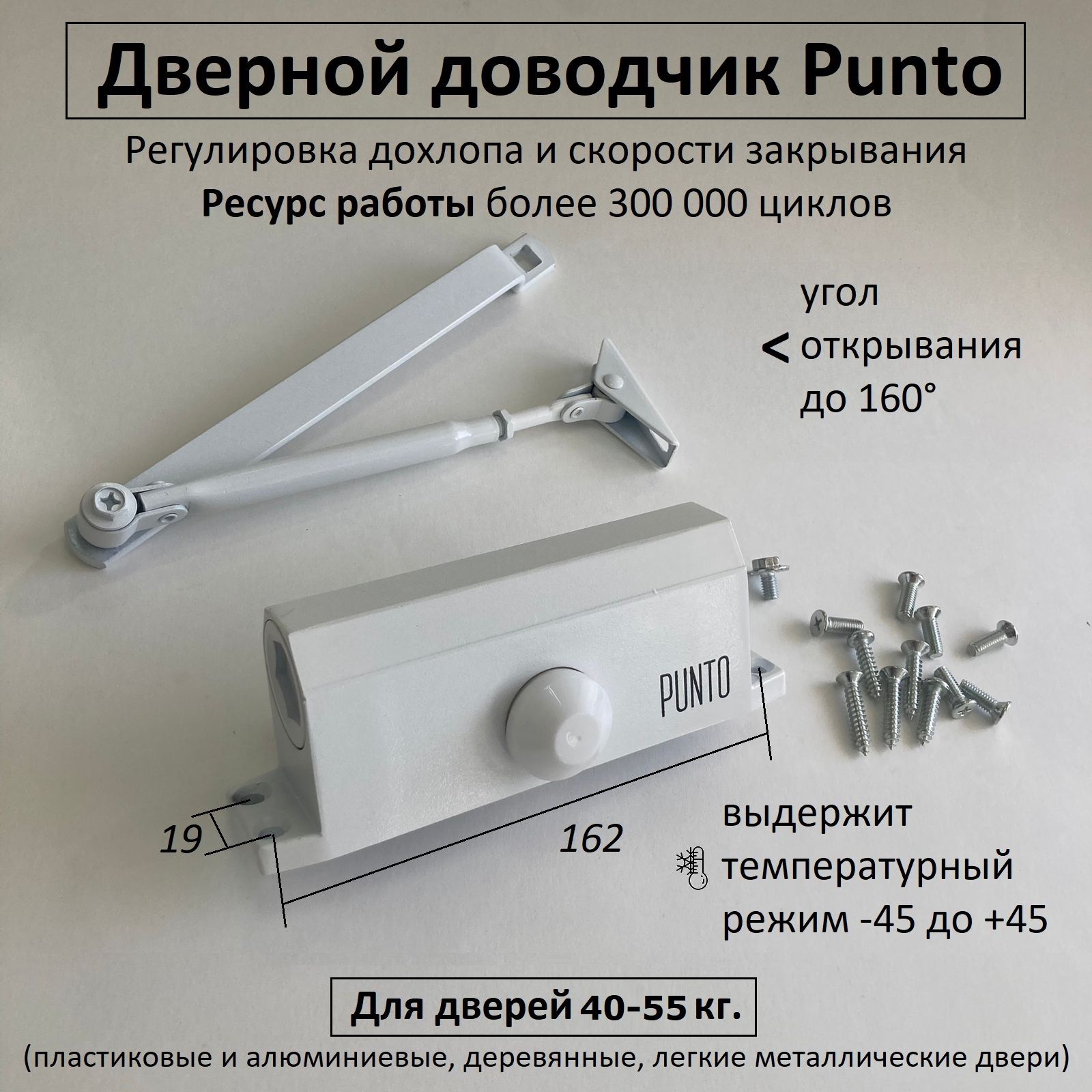 Доводчик дверной Punto SD-2030 WH 40-55 кг белый