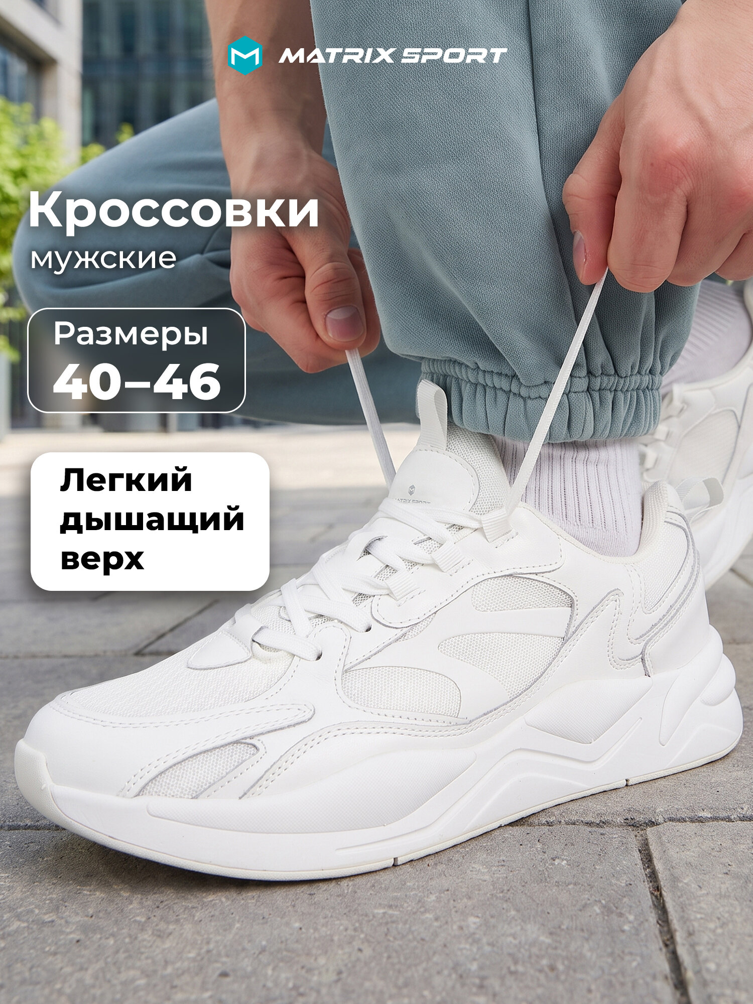 Кроссовки MATRIX SPORT Sport shoes